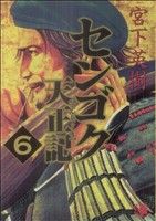宮下英樹(著者)販売会社/発売会社：講談社発売年月日：2009/08/06JAN：9784063618143
