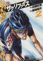 菊地昭夫(著者)販売会社/発売会社：秋田書店発売年月日：2009/08/20JAN：9784253145299