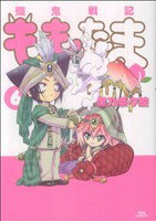 黒乃奈々絵(著者)販売会社/発売会社：マッグガーデン発売年月日：2009/08/10JAN：9784861276453