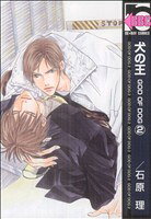 石原理(著者)販売会社/発売会社：リブレ出版発売年月日：2009/08/10JAN：9784862636430