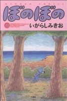 いがらしみきお(著者)販売会社/発売会社：竹書房発売年月日：2009/08/27JAN：9784812471463