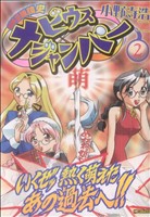 小野寺浩二(著者)販売会社/発売会社：メディアファクトリー発売年月日：2009/08/22JAN：9784840129015