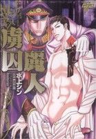 水上シン(著者)販売会社/発売会社：ジュネット発売年月日：2009/08/31JAN：9784904468173