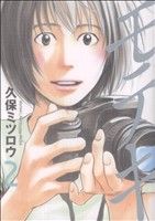 久保ミツロウ(著者)販売会社/発売会社：講談社発売年月日：2009/08/21JAN：9784063522785何故かモテまくる40代の墨田に幸世は・・・。モテたい、愛されたいと女性との交流に幸世の奮闘は続く！