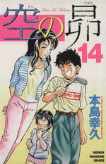本島幸久(著者)販売会社/発売会社：講談社発売年月日：2003/01/17JAN：9784063631937