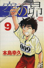 本島幸久(著者)販売会社/発売会社：講談社発売年月日：2002/01/17JAN：9784063130676