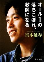 宮本延春(著者)販売会社/発売会社：角川書店/角川グループパブリッシング発売年月日：2009/07/24JAN：9784043943036