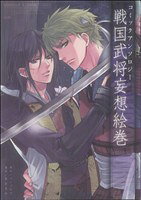 アンソロジー(著者)販売会社/発売会社：新紀元社発売年月日：2009/07/31JAN：9784775307359