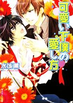 水城薫【著】販売会社/発売会社：角川書店/角川グループパブリッシング発売年月日：2009/07/30JAN：9784044466176