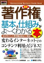 リバーシティ法律事務所【監修】，橋本拓朗，横溝昇，加藤美香保，梅村陽一郎【著】販売会社/発売会社：秀和システム発売年月日：2009/07/21JAN：9784798023243