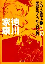 プロジェクト新偉人伝(著者)販売会社/発売会社：ポプラ社発売年月日：2009/03/12JAN：9784591107355