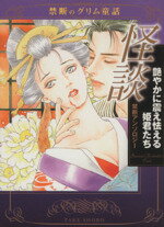 藤本さみ(著者),六畳間他著(著者)販売会社/発売会社：竹書房発売年月日：2009/08/01JAN：9784812439227