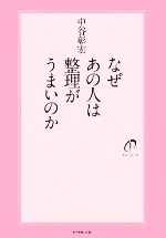 中谷彰宏【著】販売会社/発売会社：ダイヤモンド社発売年月日：2009/07/30JAN：9784478009284