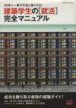 テクノロジー・環境販売会社/発売会社：エクスナレッジ発売年月日：2009/08/21JAN：9784767808789