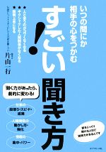 片山一行【著】販売会社/発売会社：ダイヤモンド社発売年月日：2009/08/06JAN：9784478009994