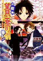 流星香【著】販売会社/発売会社：エンターブレイン発売年月日：2009/08/24JAN：9784757750630
