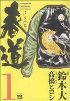 鈴木大(著者)販売会社/発売会社：秋田書店発売年月日：2009/09/08JAN：9784253146043