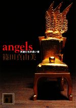 篠田真由美【著】販売会社/発売会社：講談社発売年月日：2009/08/12JAN：978406276430815人の生徒が校内にいた夏休み、校庭に男の死体が転がっていた。警察へは通報せずに、生徒たちによる犯人捜しが始まった。微妙に絡み合う人...