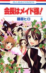 藤原ヒロ(著者)販売会社/発売会社：白泉社発売年月日：2009/09/04JAN：9784592186885