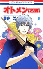 菅野文(著者)販売会社/発売会社：白泉社発売年月日：2009/09/18JAN：9784592187394