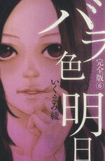 いくえみ綾(著者)販売会社/発売会社：集英社発売年月日：2009/09/25JAN：9784087822342