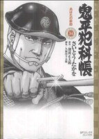 さいとう・たかを(著者)販売会社/発売会社：リイド社発売年月日：2009/09/30JAN：9784845834341