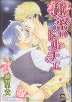越智千文(著者)販売会社/発売会社：海王社発売年月日：2009/09/10JAN：9784877241452
