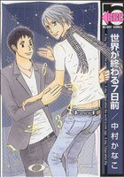 中村かなこ(著者)販売会社/発売会社：リブレ出版発売年月日：2009/09/10JAN：9784862636621