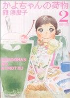 雁須磨子(著者)販売会社/発売会社：竹書房発売年月日：2009/09/11JAN：9784812471548