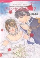 斗田めぐみ(著者)販売会社/発売会社：ハーレクイン社発売年月日：2009/09/01JAN：9784596951632
