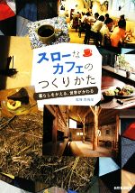 吉岡淳【監修】販売会社/発売会社：自然食通信社発売年月日：2009/08/05JAN：9784916110695