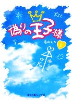 春田モカ【著】販売会社/発売会社：アスキー・メディアワークス/角川グループパブリッシング発売年月日：2009/08/25JAN：9784048679510