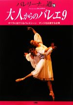 文園社【編】販売会社/発売会社：文園社発売年月日：2009/08/20JAN：9784893362353