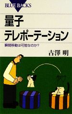 古澤明【著】販売会社/発売会社：講談社発売年月日：2009/08/20JAN：9784062576482