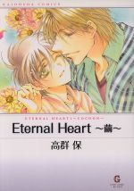 高群保(著者)販売会社/発売会社：海王社発売年月日：2009/09/10JAN：9784877249984