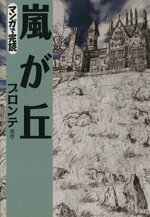 岩下博美(著者)販売会社/発売会社：日本文芸社発売年月日：2009/10/30JAN：9784537125009