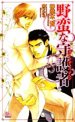 神奈木智【著】販売会社/発売会社：ワンツーマガジン社発売年月日：2009/09/10JAN：9784862961594