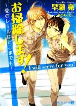 早瀬亮【著】販売会社/発売会社：二見書房発売年月日：2009/09/20JAN：9784576091235