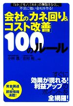 小林透，庄村裕【著】販売会社/発売会社：すばる舎発売年月日：2009/08/30JAN：9784883998371
