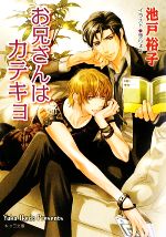 池戸裕子【著】販売会社/発売会社：徳間書店発売年月日：2009/08/26JAN：9784199005336