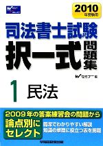 Wセミナー【編】販売会社/発売会社：早稲田経営出版発売年月日：2009/08/28JAN：9784847130090
