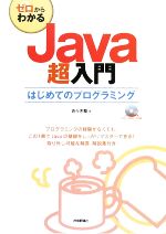 佐々木整【著】販売会社/発売会社：技術評論社発売年月日：2009/10/05JAN：9784774139463／／付属品〜CD−ROM1枚、別冊1冊付
