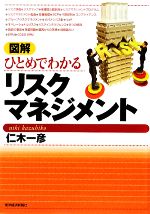 仁木一彦【著】販売会社/発売会社：東洋経済新報社発売年月日：2009/08/27JAN：9784492092811