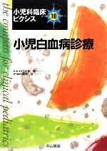 五十嵐隆【総編集】，菊地陽【専門編集】販売会社/発売会社：中山書店発売年月日：2009/08/28JAN：9784521731100