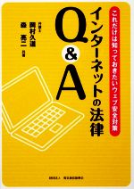 岡村久道，森亮二【著】販売会社/発売会社：電気通信振興会発売年月日：2009/07/10JAN：9784807605750