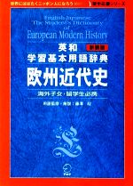 池田智【用語監修】販売会社/発売会社：アルク発売年月日：2009/07/22JAN：9784757416147
