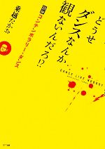 乗越たかお【著】販売会社/発売会社：NTT出版発売年月日：2009/09/02JAN：9784757142244