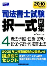Wセミナー【編】販売会社/発売会社：早稲田経営出版発売年月日：2009/08/28JAN：9784847130120