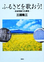 三國隆三【著】販売会社/発売会社：展望社発売年月日：2009/08/30JAN：9784885462054