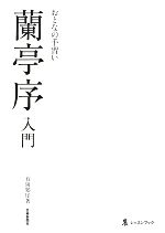 有岡しゅん崖【著】販売会社/発売会社：芸術新聞社発売年月日：2009/09/15JAN：9784875861829